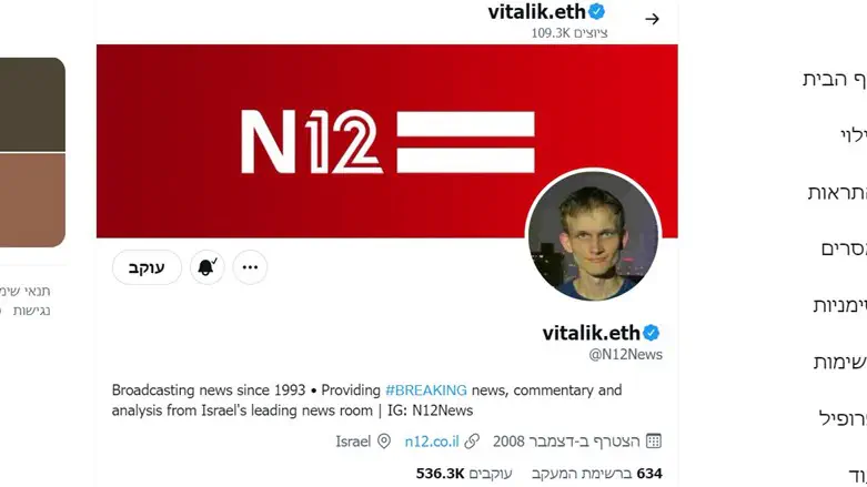 Israeli TV channel's Twitter hacked | Israel National News