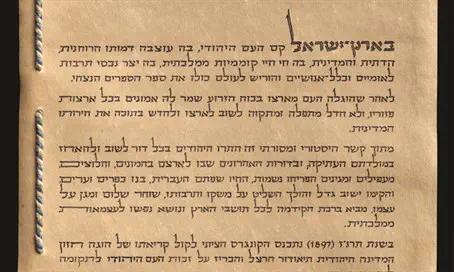 Who owns Israel's Declaration of Independence? | Israel National News