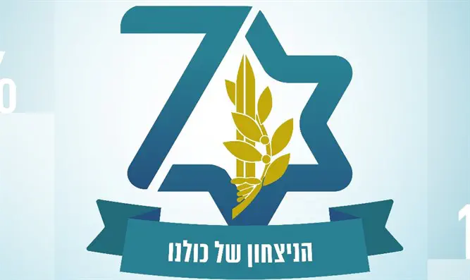 The IDF's logo for Israel's 70th year | Israel National News