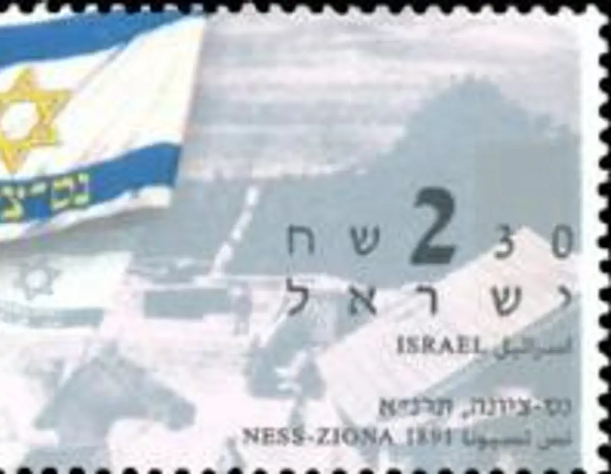 Israel's New 2010 Stamps | Israel National News - Arutz Sheva