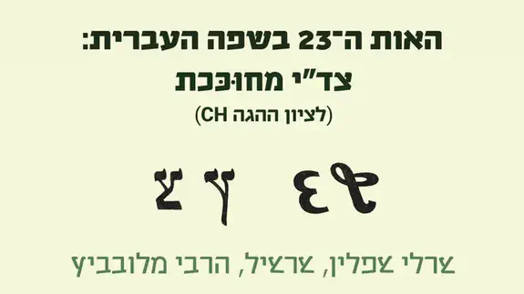 April Fool's | New letter added to the Hebrew alphabet | Israel ...