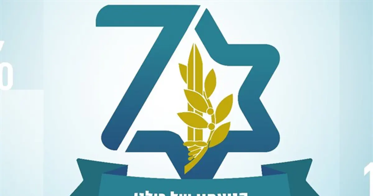 The IDF's logo for Israel's 70th year | Israel National News - Arutz Sheva
